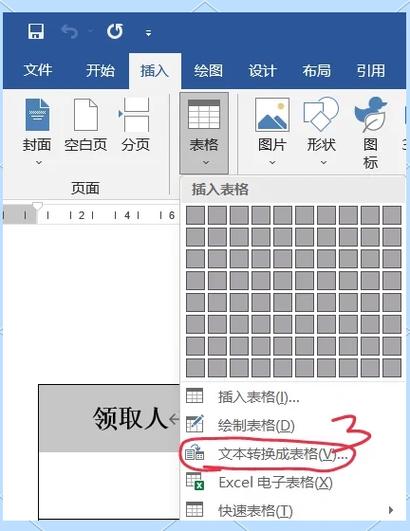 word怎么转成EXCEL表格图标