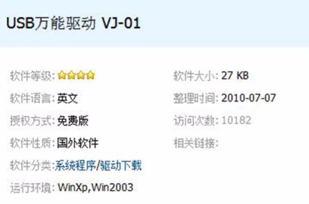 USB万能驱动图标