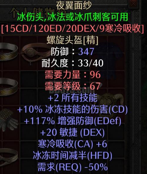 夜翼面纱截图