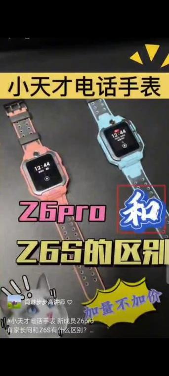 小天才z6好还是z7好图标