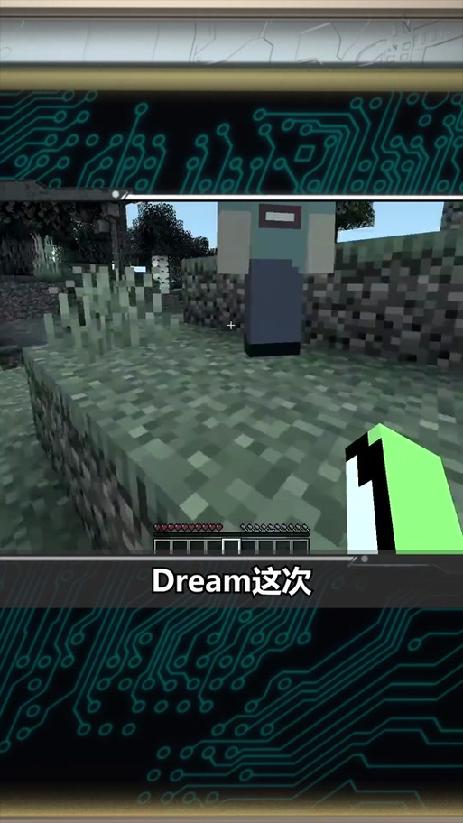 Dream三人缩小挑战