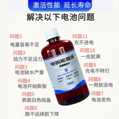 电动车修复液使用方法图标
