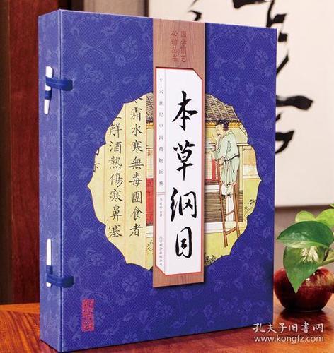 下载李时珍本草纲目全集