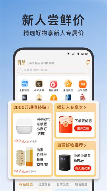 小米有品商城app下载图标