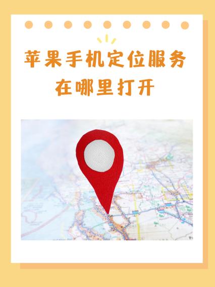 苹果手机软件定位怎么关闭图标