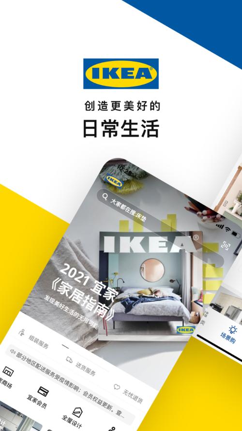宜家app已经下线截图