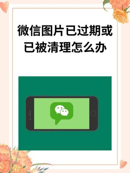 不让微信自动清理图标