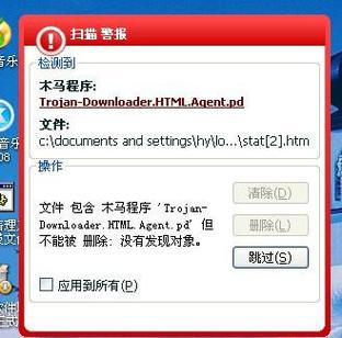 怎样清除顽固木马病毒图标