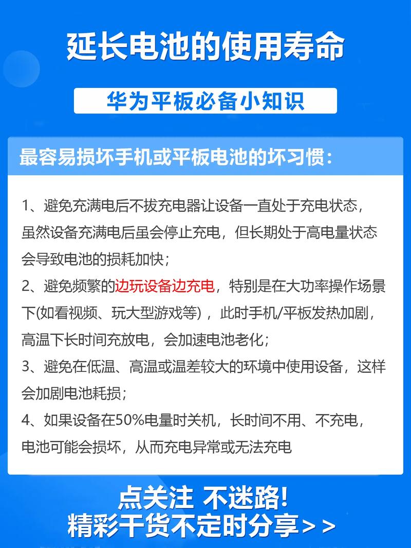 新平板的电池首次充电注意事项截图