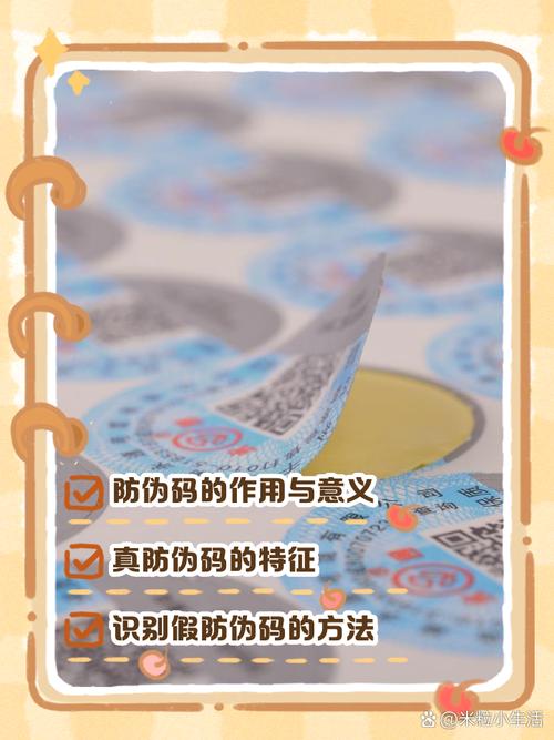 怎么查防伪码真假图标