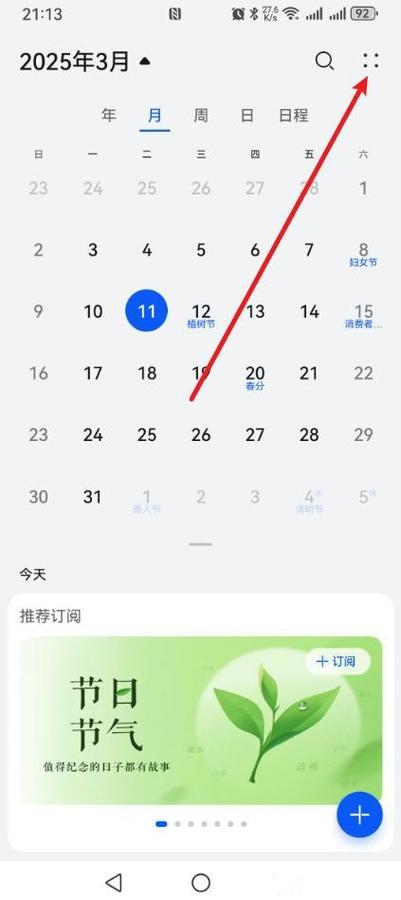红米手机日历不见了图标