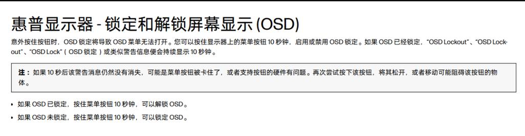 电脑屏幕显示菜单已锁怎么解决图标