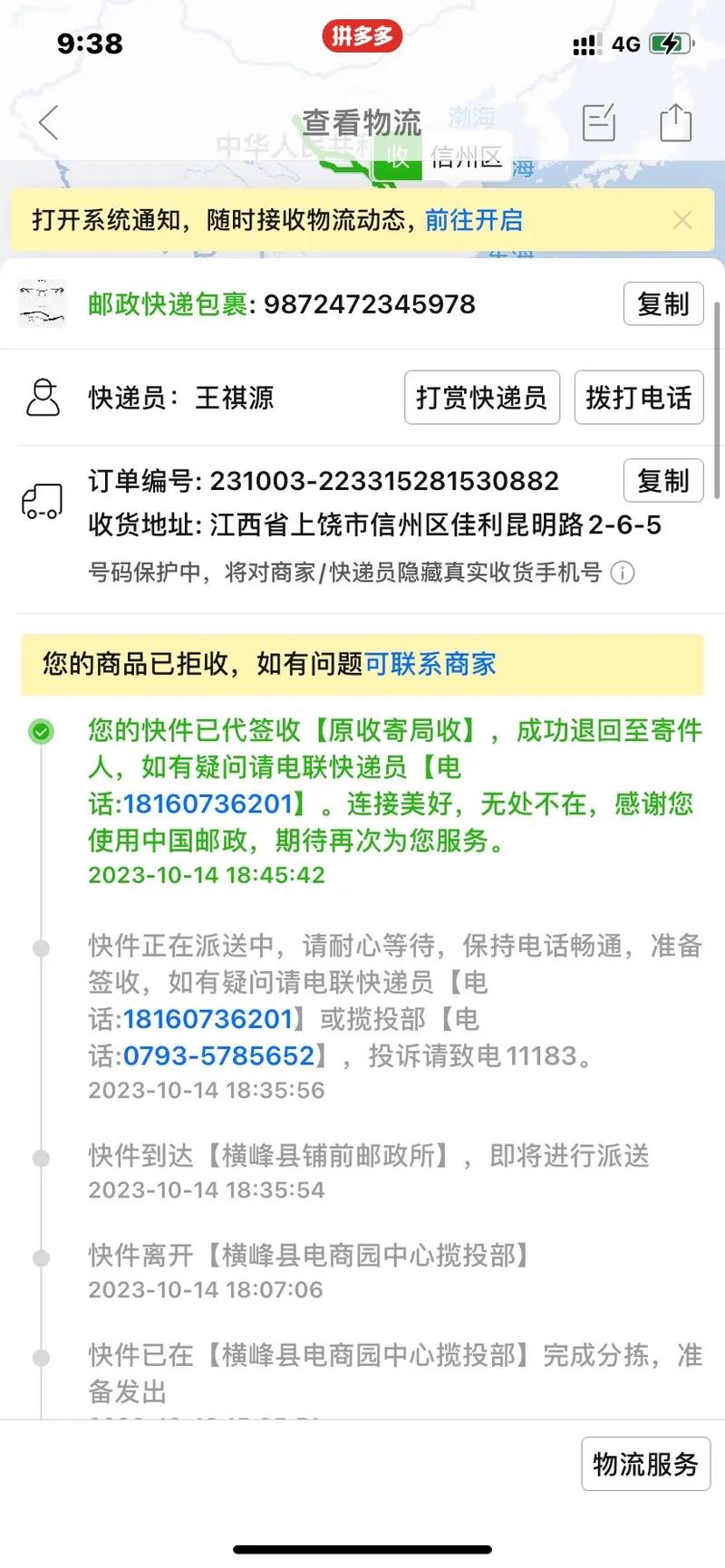 拼多多卖家拒绝给退货地址图标