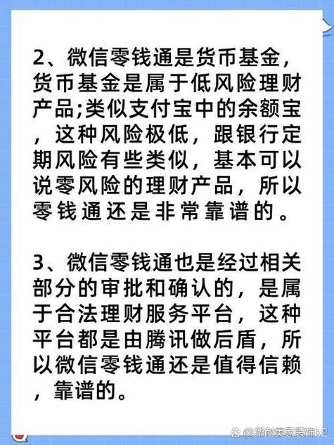 零钱通存钱安全可靠吗图标