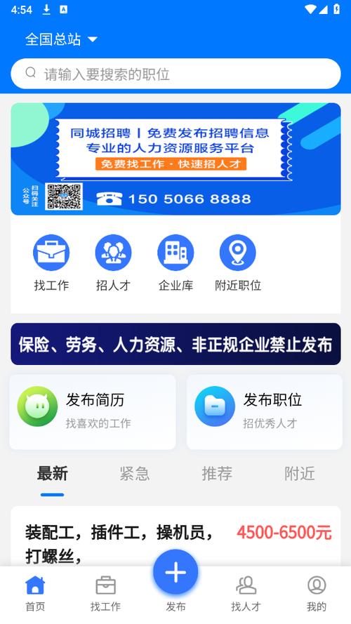 招工软件平台图标