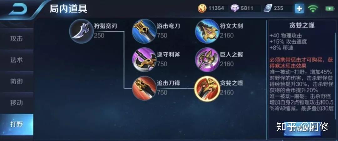 韩信打野2026最强装备推荐图标