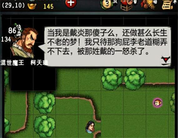 江湖风云录5.20折相思版截图