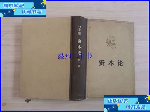 资本论第二卷在线阅读图标