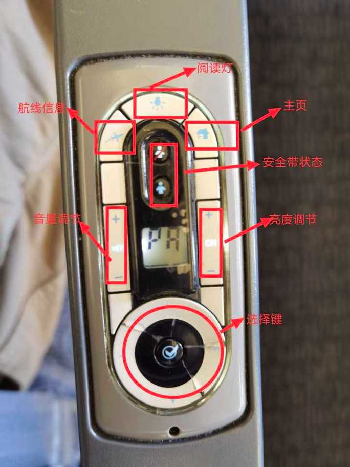 飞机右边扶手的按键截图