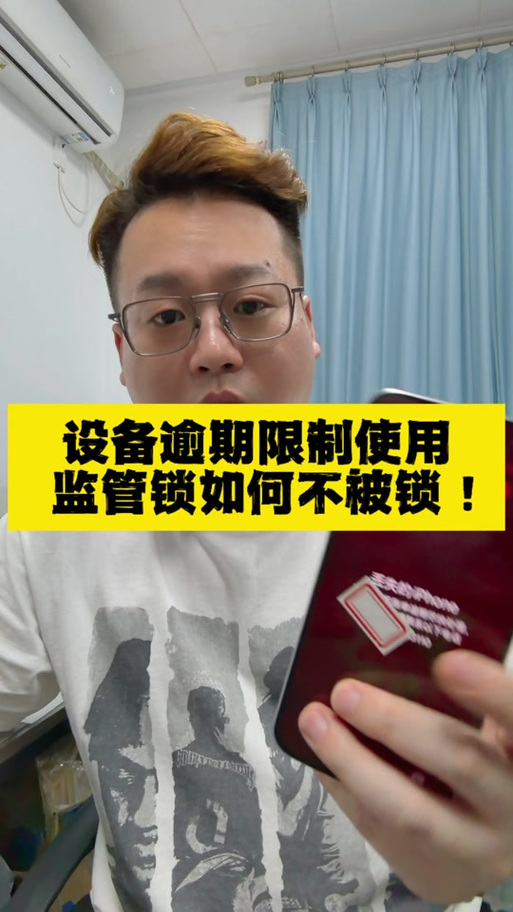 设备启用内容限制怎么解除图标
