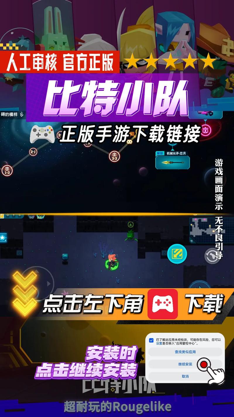 比特小队无限生命内购破解版