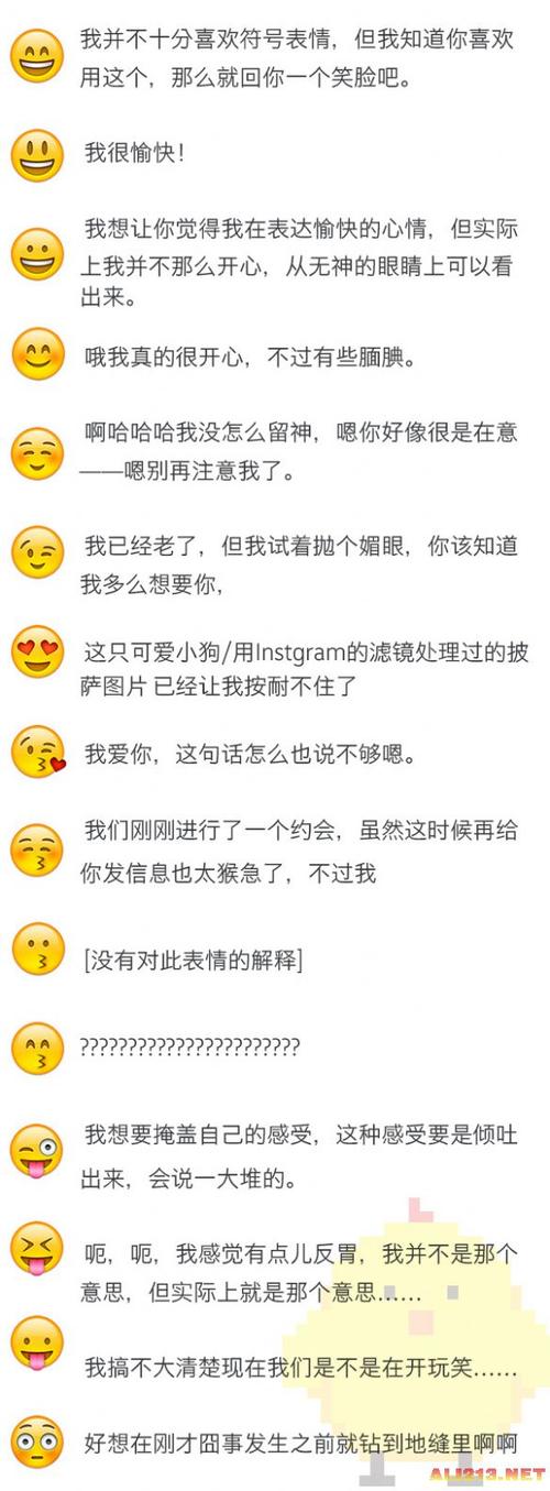 颜文字表情符号大全解释截图