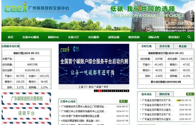 碳排放交易平台