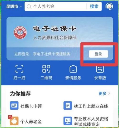 电子社保卡解除绑定图标