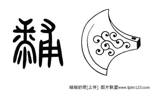 黼黻的简体字截图