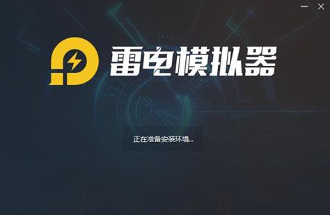 雷电模拟器多开卡图标