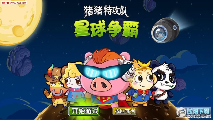猪猪特攻队星球争霸电视版礼包码图标