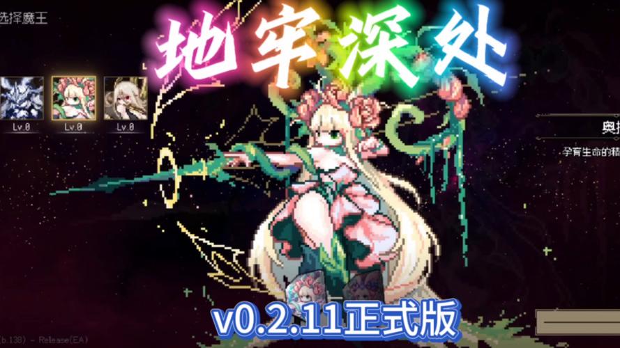 地牢深处 0.2.11图标