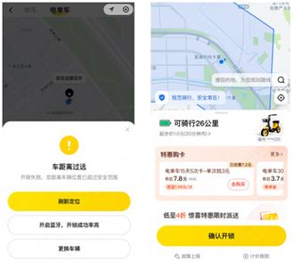 共享电动车解锁软件