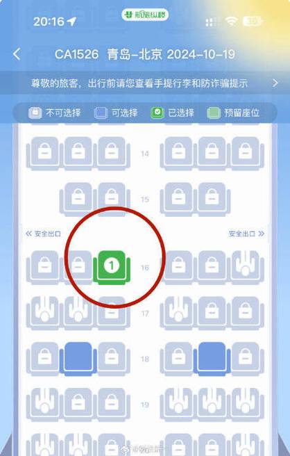 航司官网在线选座位截图
