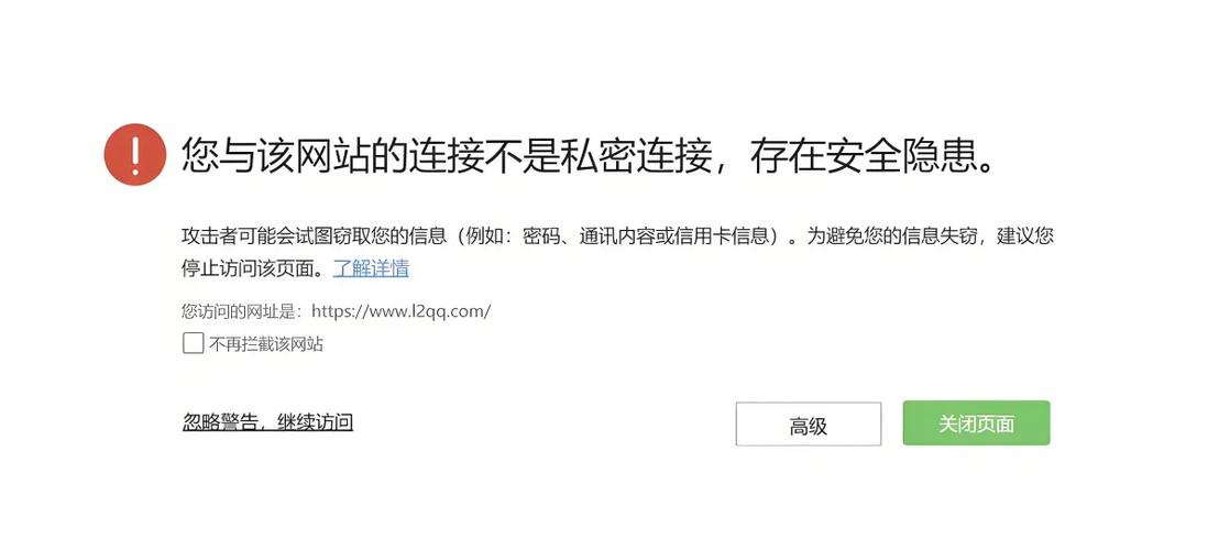 浏览器安全警告图标