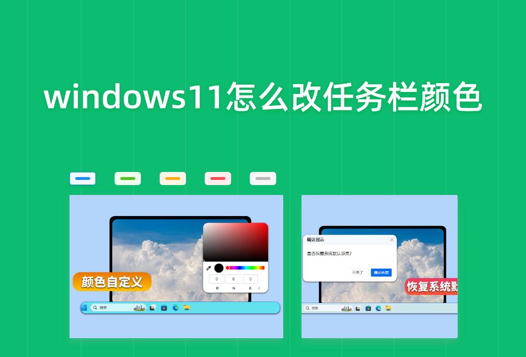 电脑桌面任务栏颜色设置图标