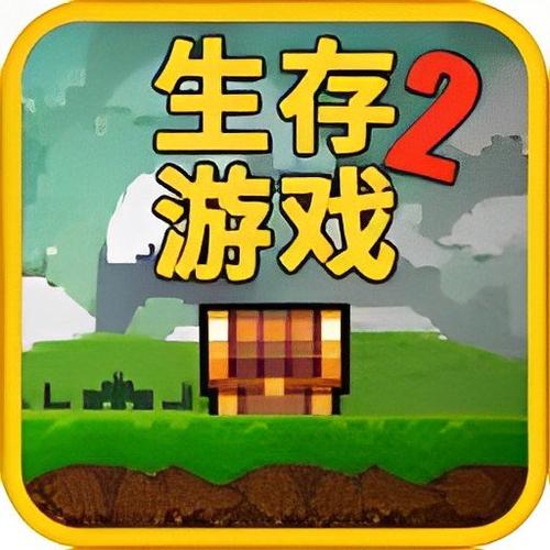 像素生存者2修改器免root图标