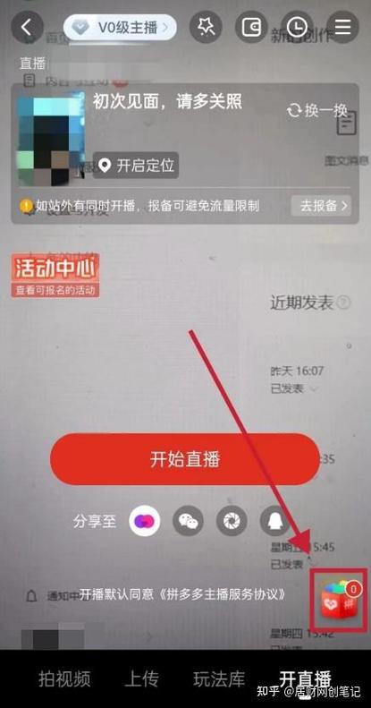 拼多多无人直播设置步骤图标