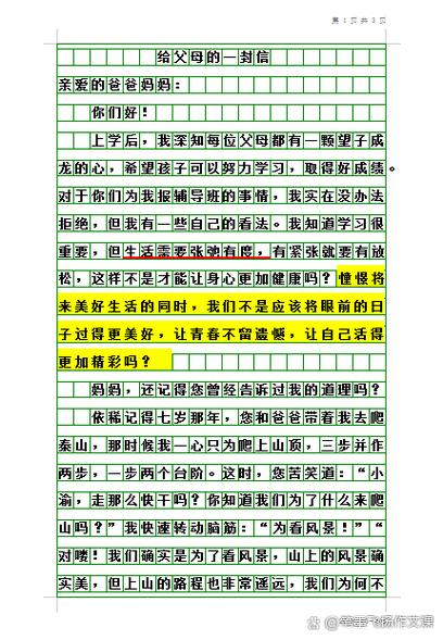 中考情感类满分作文截图