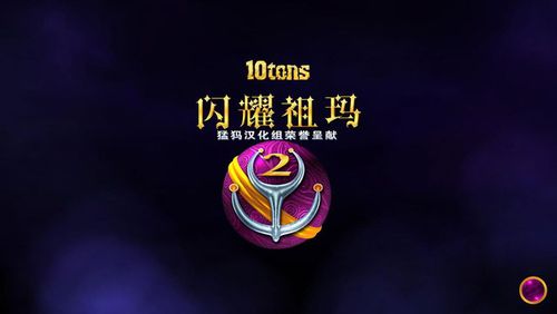 闪耀祖玛2汉化下载图标