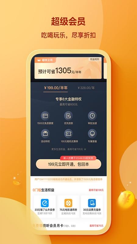 我来贷我来数科下载图标