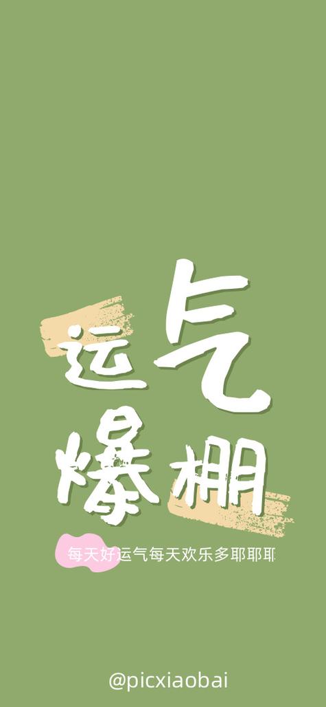 我想运气爆棚截图