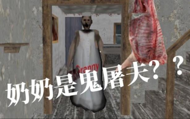 奶奶鬼屠夫模组下载图标