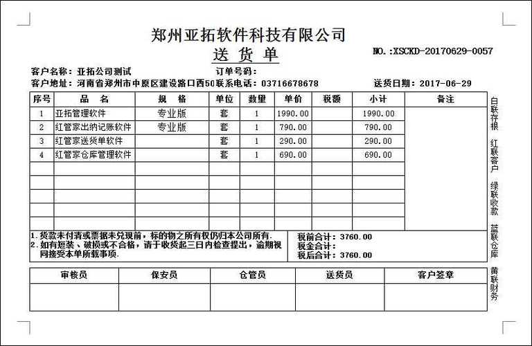 打印机打印送货单尺寸是多大