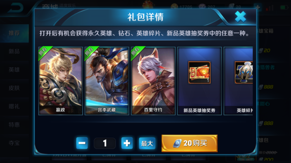 王者荣耀首充英雄是谁缩略图
