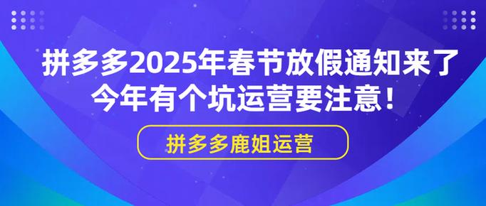 拼多多什么时候放假2019图标