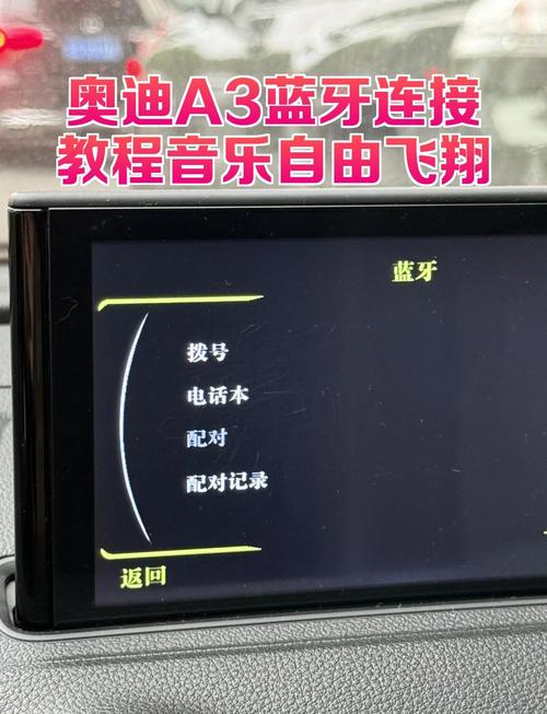 车里怎么连接蓝牙放歌图标