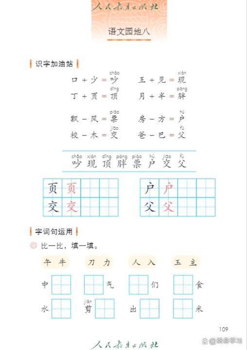 一年级语文人教版下册电子版图标