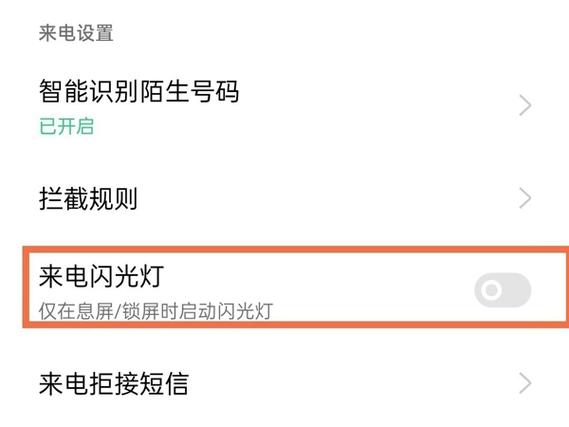 oppo闪光灯设置方法图标