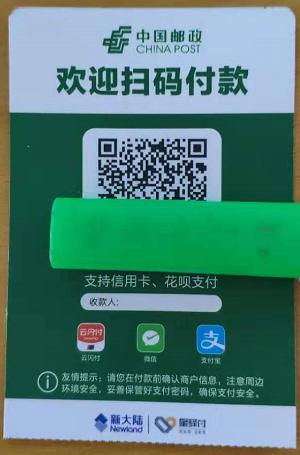 邮政收钱码怎么办理图标